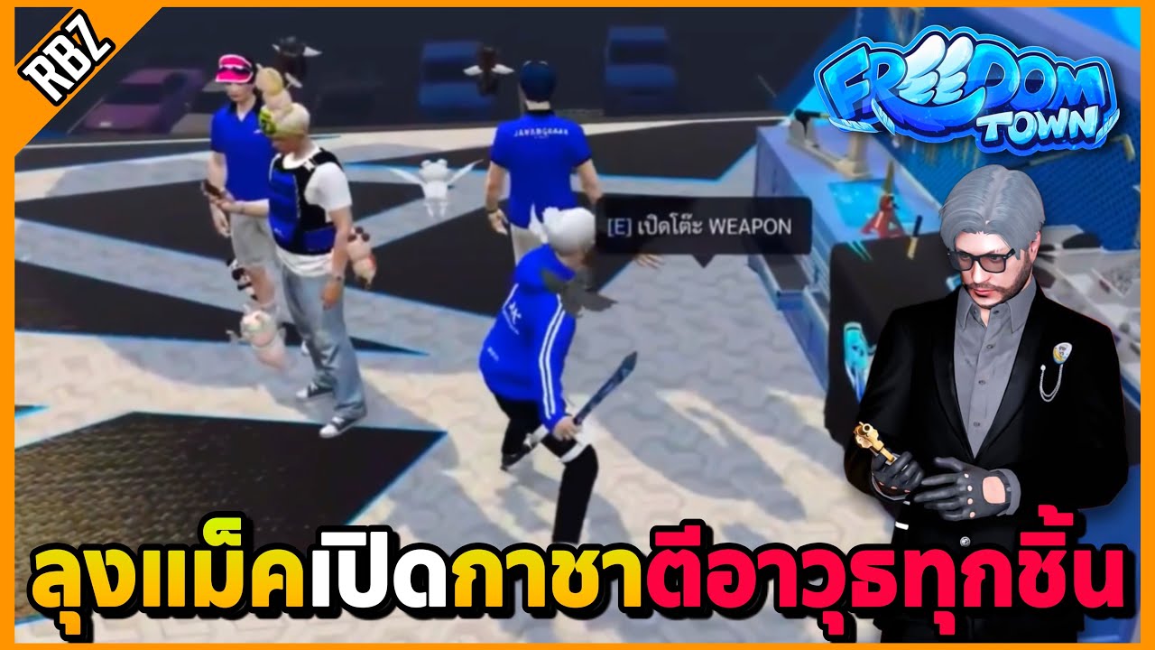 เมื่อลุงแม็คเปิดกาชาตีอาวุธทุกชิ้น คนแรกในเซิร์ฟ! | GTA V | Freedom ...