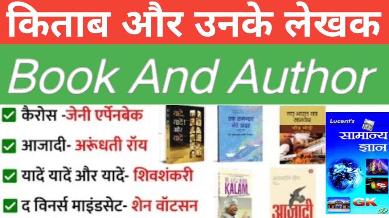 Book And Author | Kitab Aur Uske Lekhak Current Affairs - YouTube