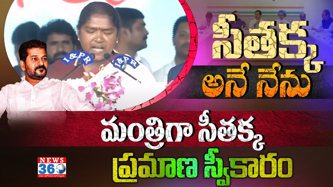 Seethakka Taking Oath As Telangana Minister | Telangana CM Oath Taking ...