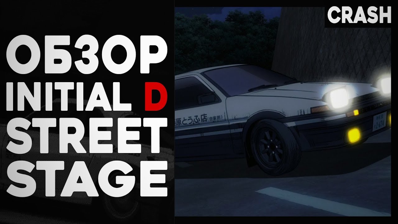 Обзор игры Initial D Street Stage | REVIEW - YouTube