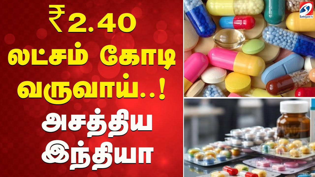 India Revenue Milestone | ₹2.40 Lakh Crore Income | ₹2.40 லட்சம் கோடி ...