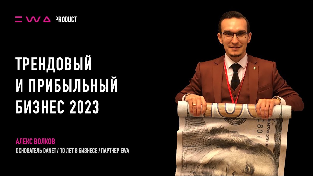 Презентация компании EWA - YouTube