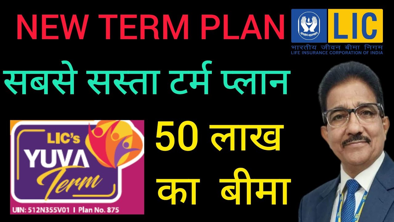 LIC YUVA Term Plan - 875 II LIC युवा टर्म प्लान-875 in Hindi II vipanloomba #lic #lifeinsurance ...
