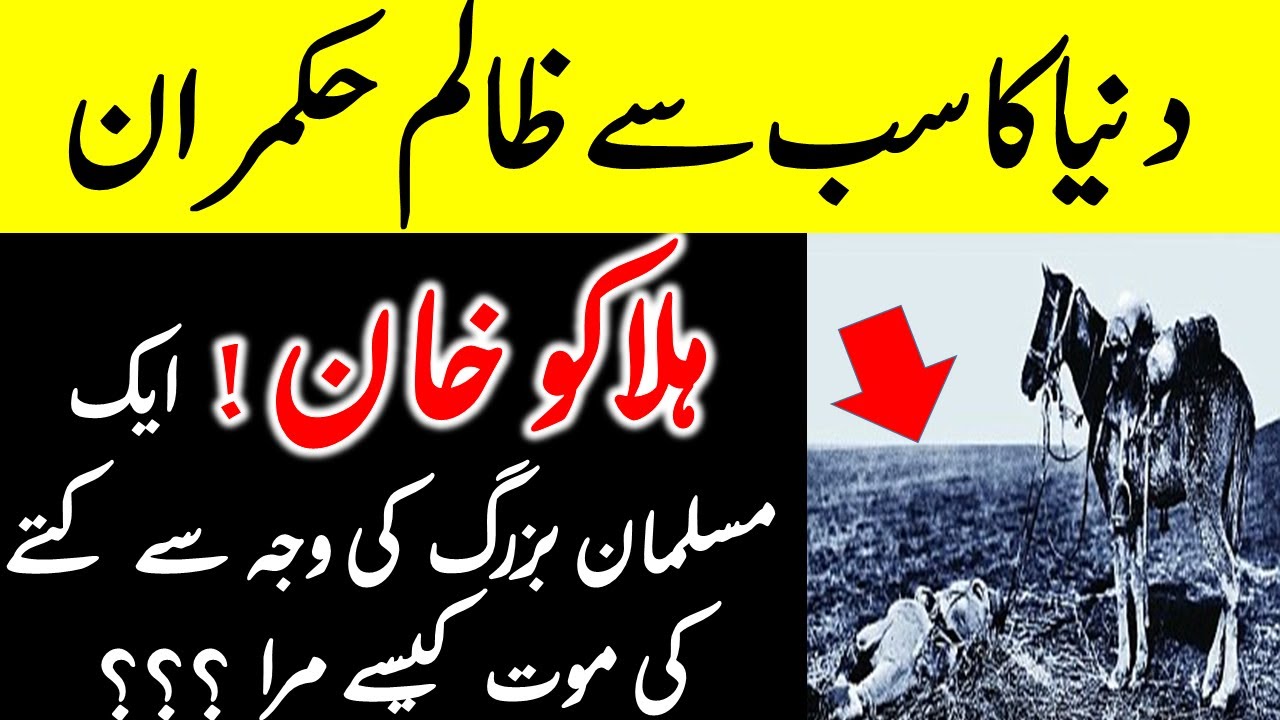 halaku khan ki moot kese hoi || interesting urdu/hindi story || halako ...