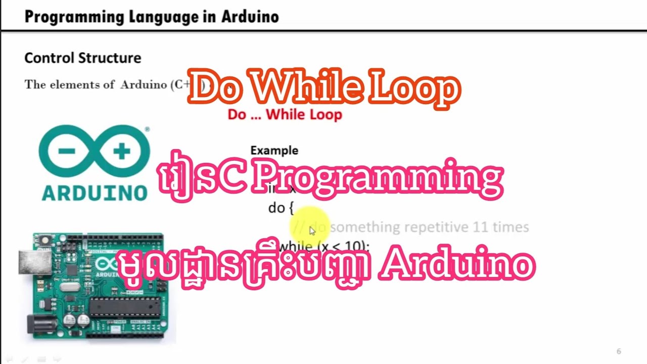 Do While Loop រៀន C Programming មូលដ្ឋានគ្រឹះបញ្ជា Arduino Youtube