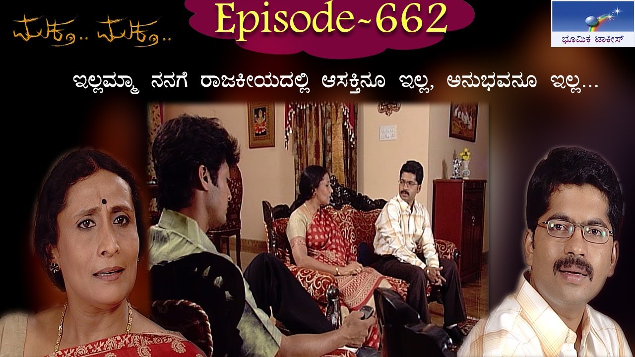 Muktha Muktha Episode 662 || TN Seetharam - YouTube