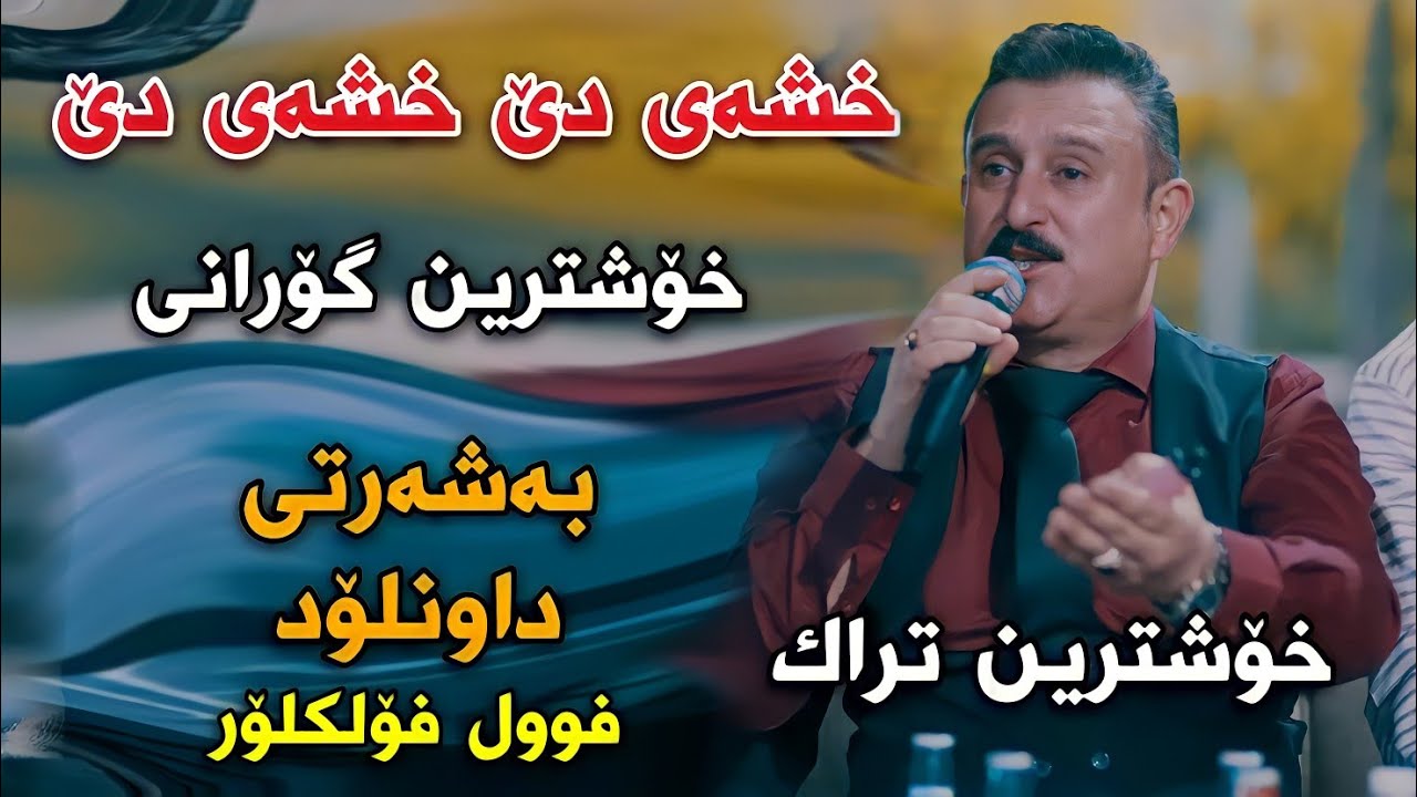 Karwan Xabati {Xsh Xsh Xsh Narma} Track3 Danishtni Rawandi Haji Xalid w ...