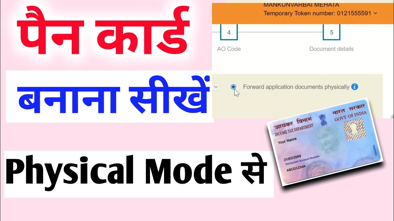 Physical Mode Se Pan Card Kaise Banaye | Without Aadhar OTP 2023 | How ...