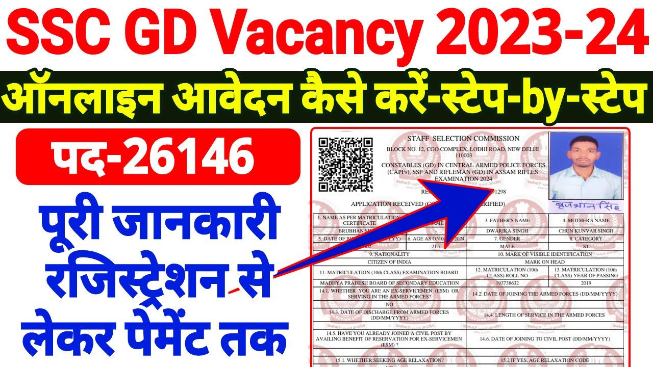 ssc gd form fill up 2024,ssc gd ka form kaise bhare,ssc gd new vacancy ...