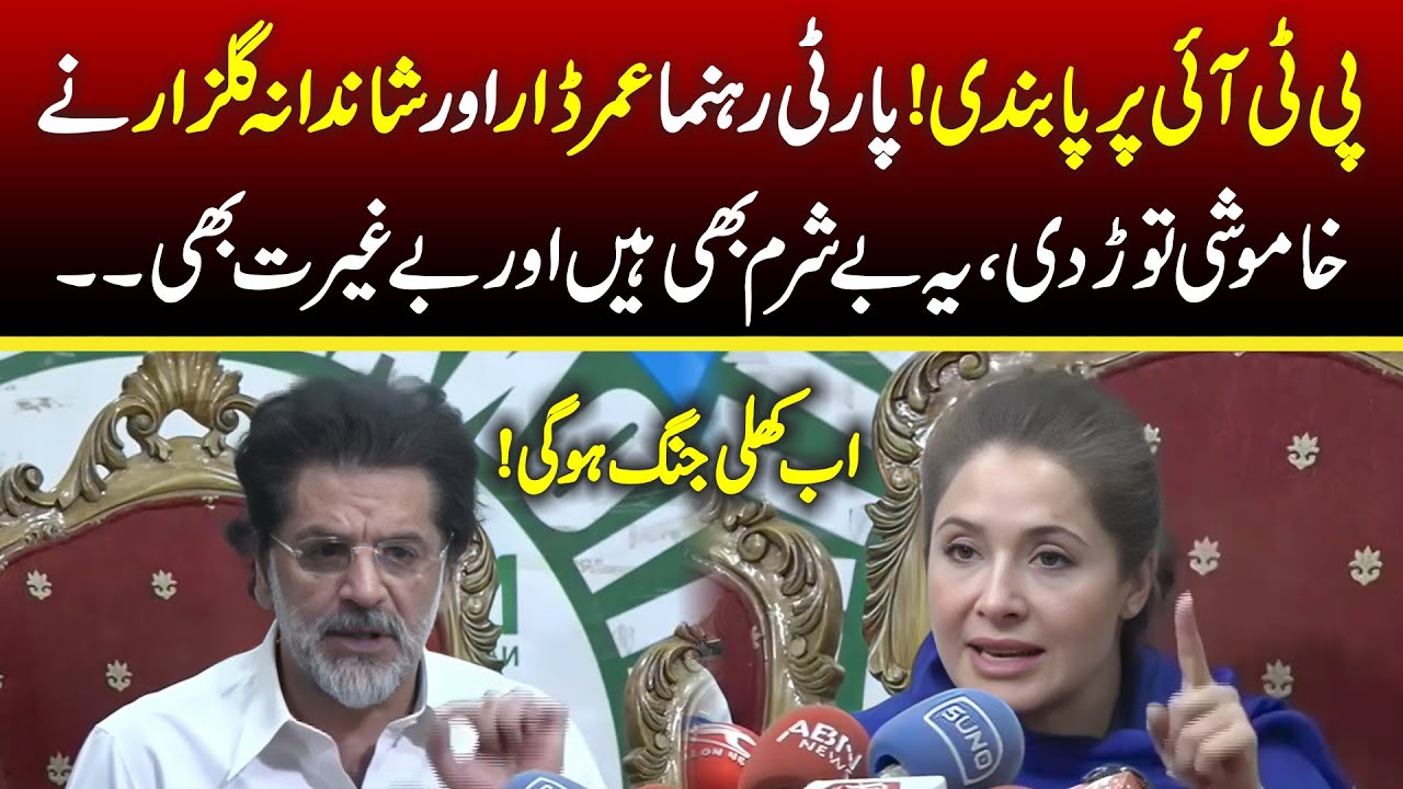 Imran Khan's Party Banned? PTI Shandana Gulzar & Umar Dar's Reaction! - YouTube
