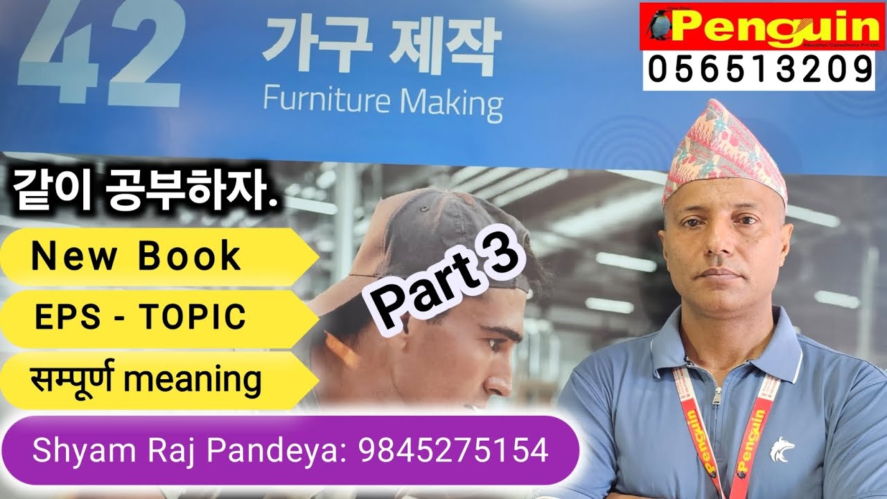 NEW eps book chapter 42 ||part 3|| Penguin Consultancy || Shyam Raj ...