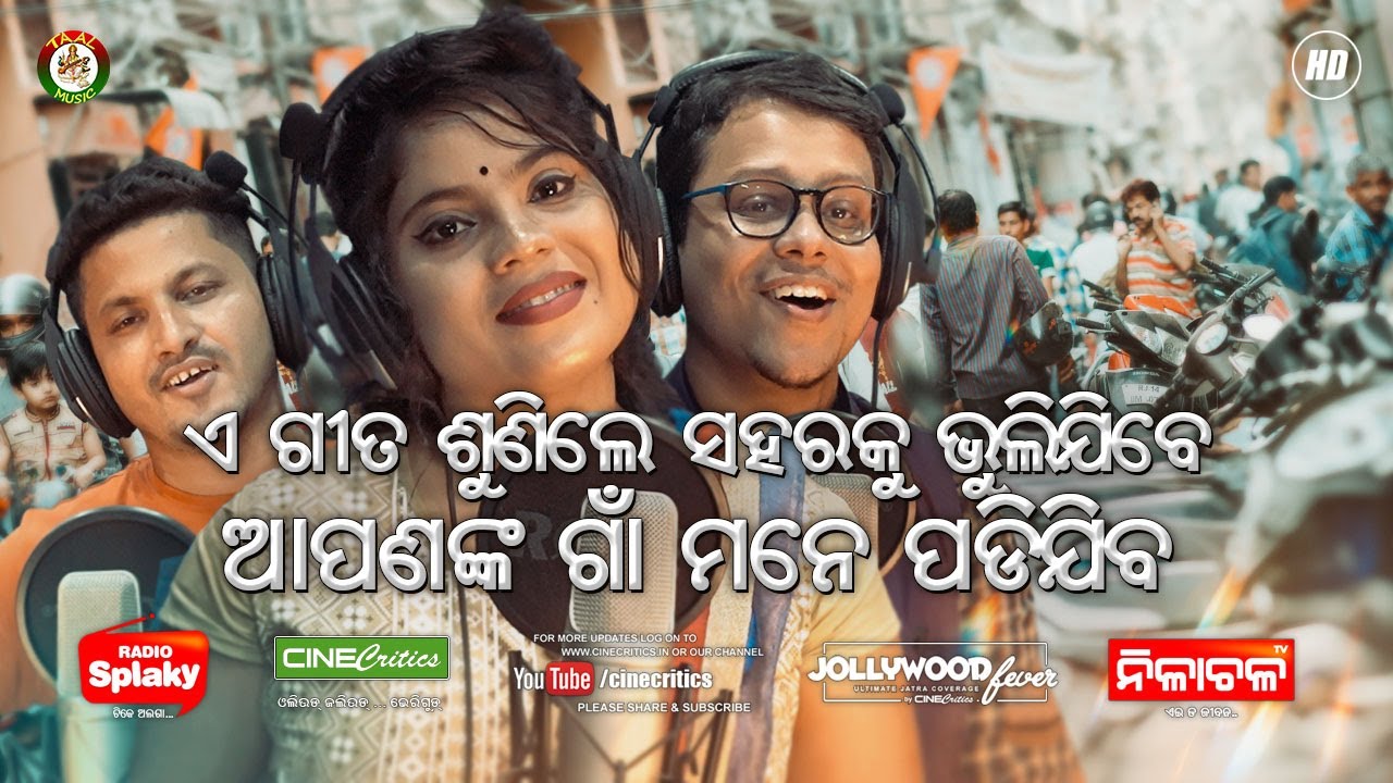 Chala Ame Ferijiba Amari Ghara - New Odia Sad Emotional Song - Odia ...