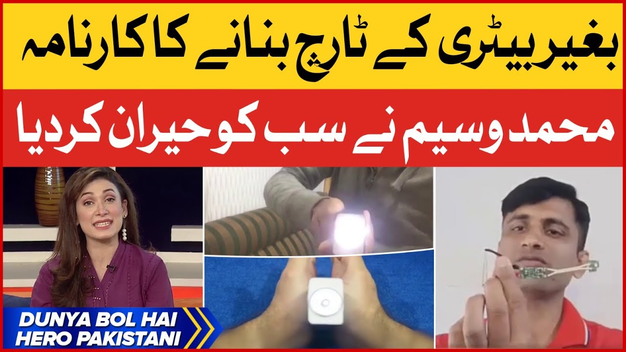 Torch Light Without Battery | Muhammad Wasim Surprised Everyone | Breaking News - YouTube