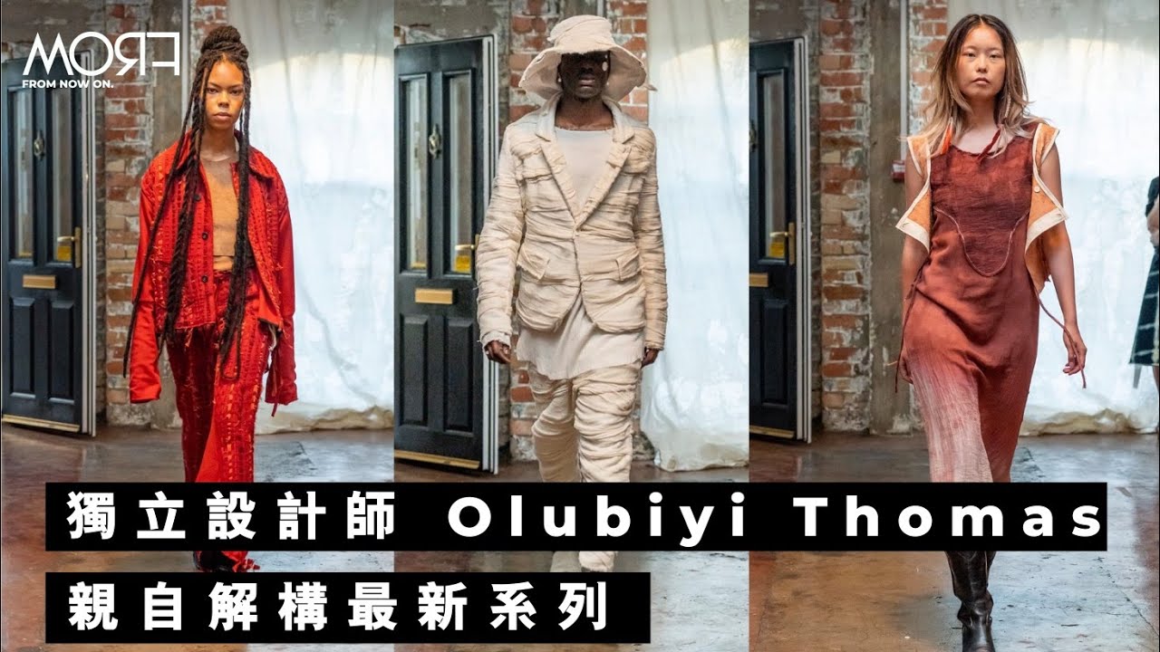 MORF 闖入倫敦時裝週 品牌 Olubiyi Thomas 親自解剖最新系列｜MORF - YouTube