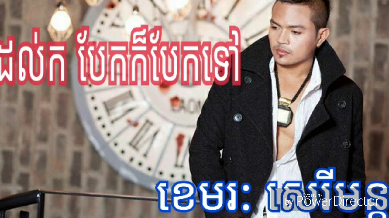 New song kemarak serey mon by dol kor bek kor bek tov. - YouTube