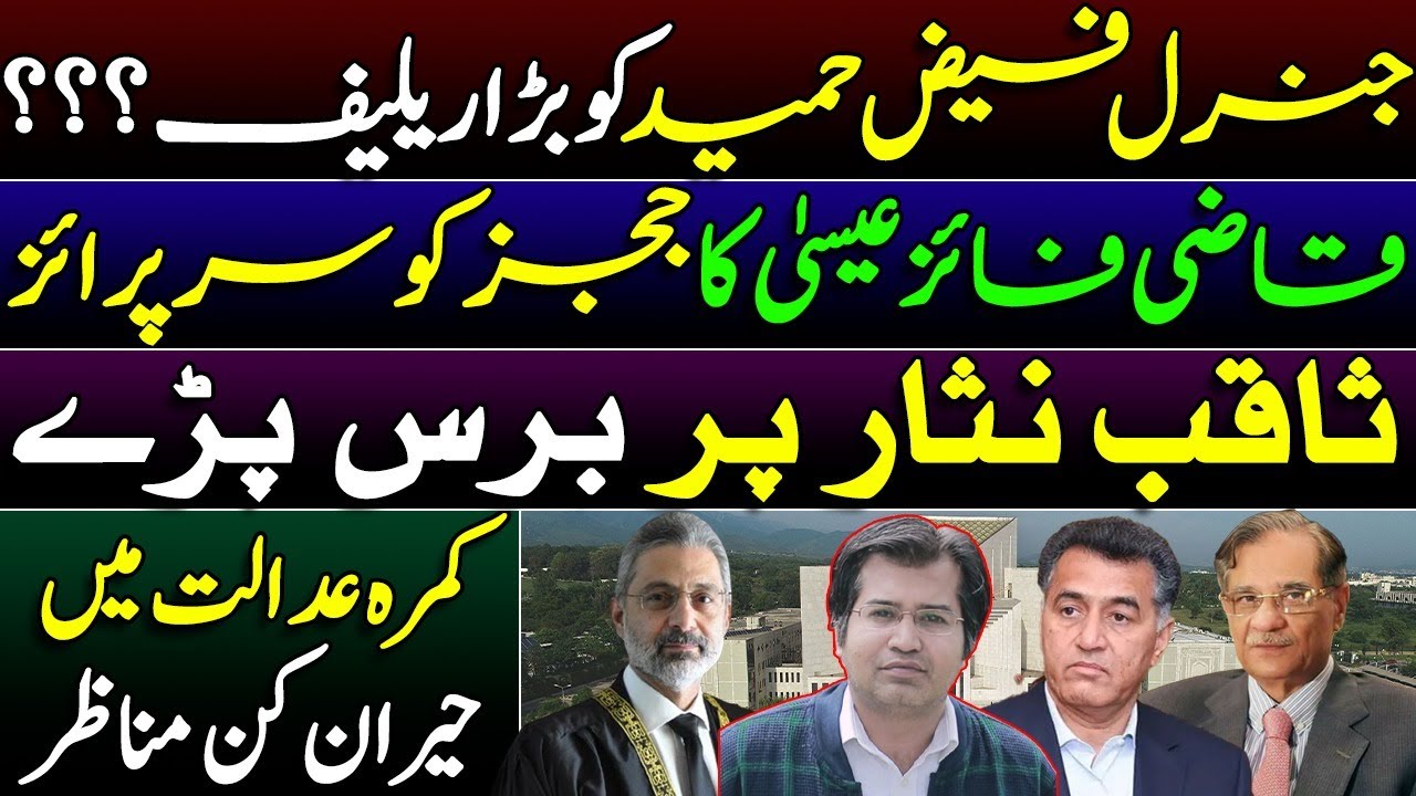 EXPLOSIVE || Gen Faiz Hameed Gets Huge Relief From QFI || Insight By ...