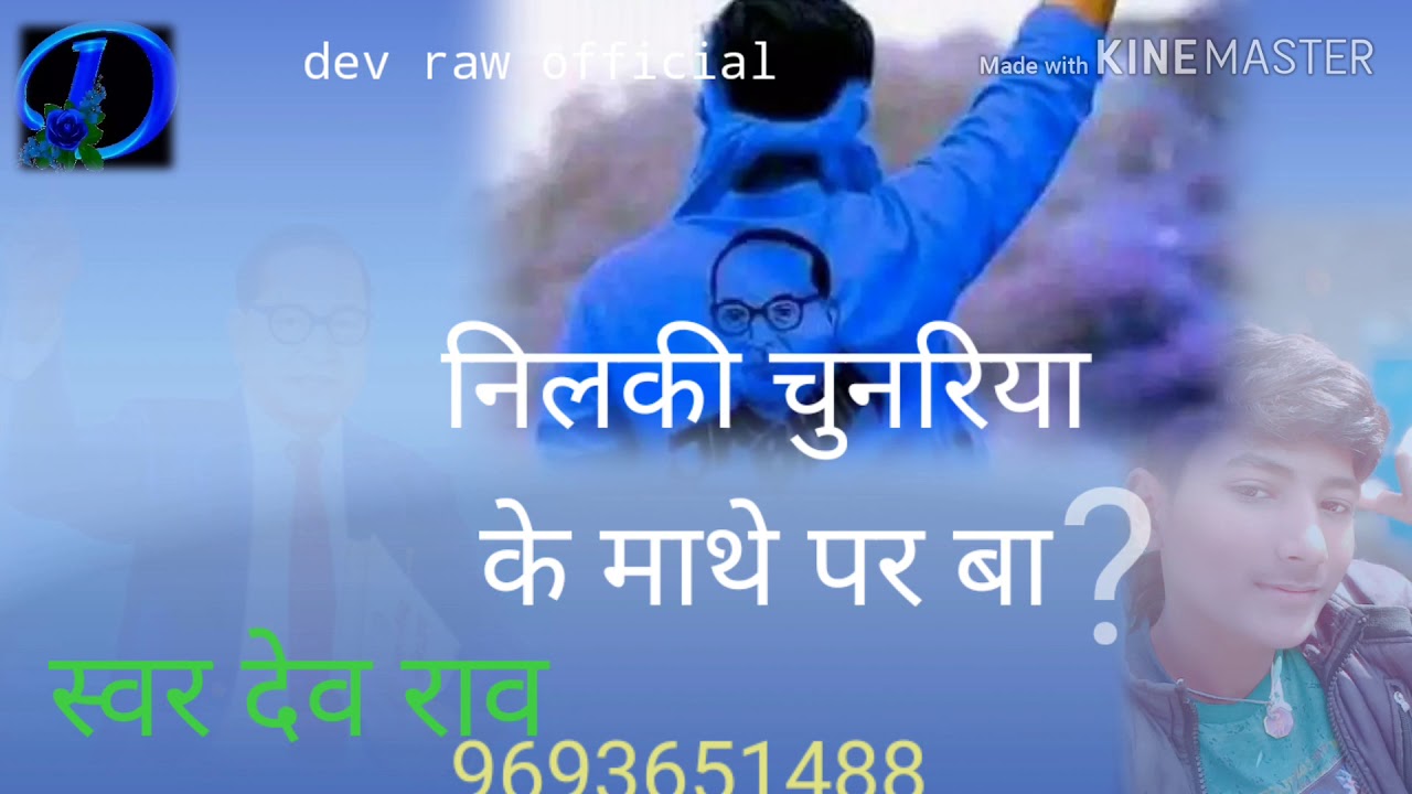 Dev Raw ka bhojpuri Bhim song 2020 में झूमने वाला गागा - YouTube
