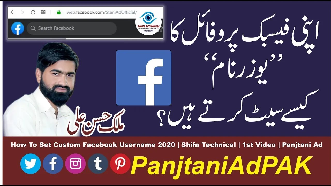 How To Set Custom Facebook Username 2023 On PC Shifa Technical 1st Video Panjtani Ad how-to-set-custom-facebook-username-2023-on-pc-shifa-technical-1st-video-panjtani-ad