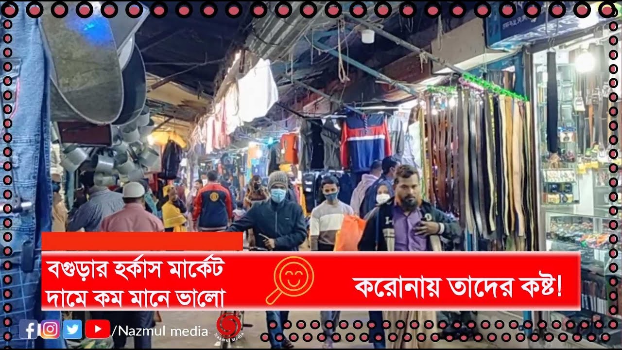 Horkas Market Bogura | Everything in Bogra is available in this market ...