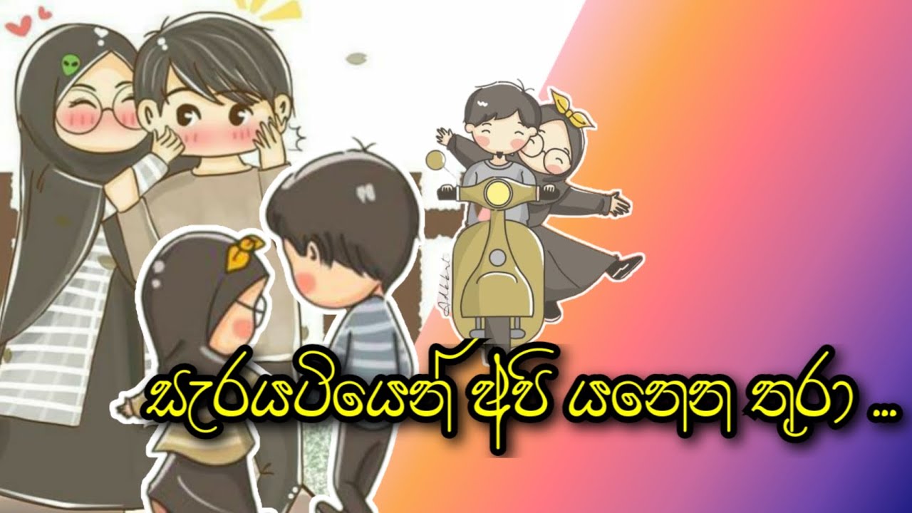 Sarayatiyen Api ( සැරයටියෙන් අපි ) / Wijaya Kumarathunga/ Chandraleka ...