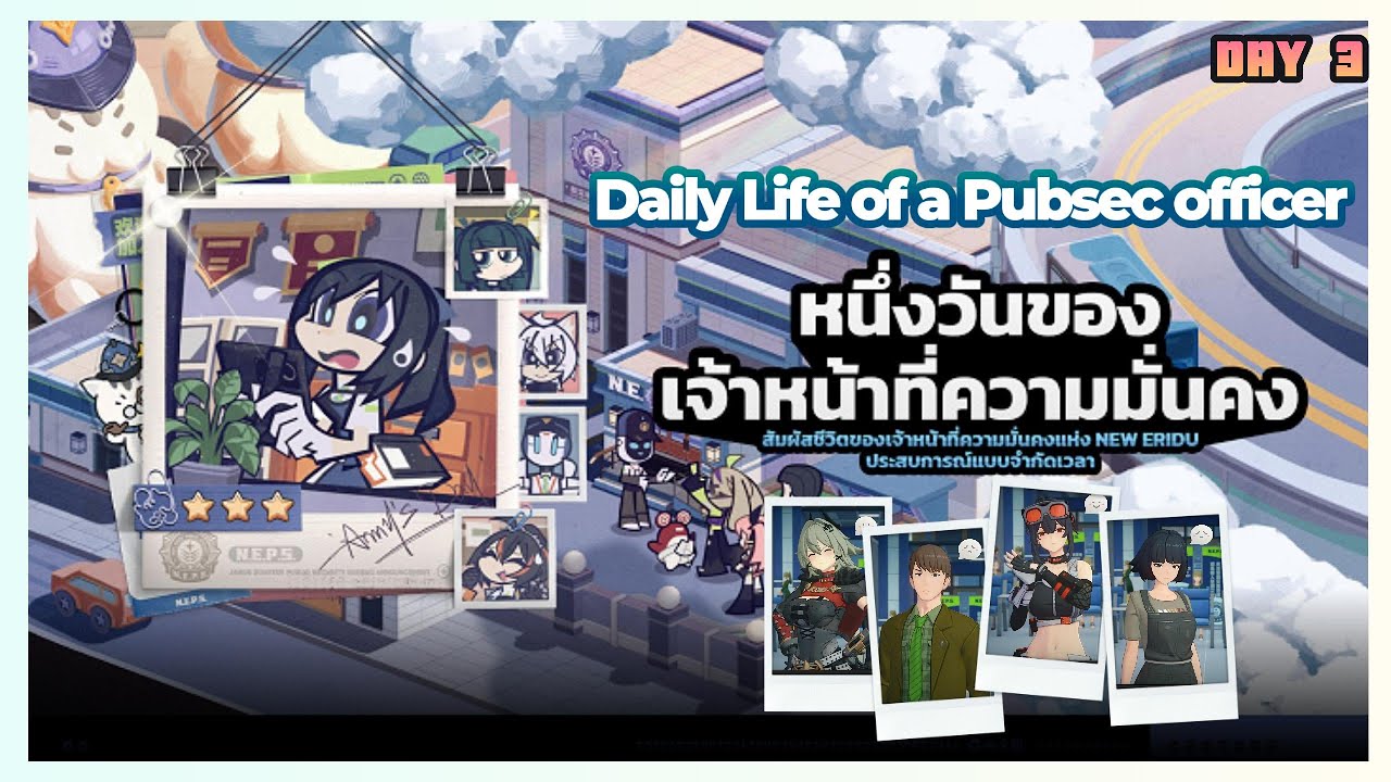 【Event】Daily Life of a PubSec Officer: ใบอนุญาตการเข้า Hollow (Day 3 ...
