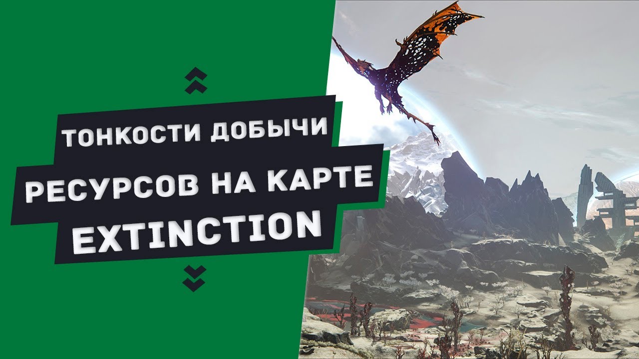 ГАЙД — Карта Extinction и с чем её едят (Farming resources on ...