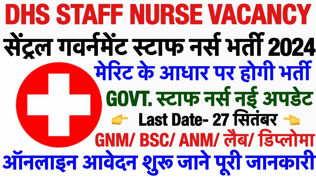 CENTRAL GOVT.STAFF NURSE RECRUITMENT💐DHS STAFF NURSE VACANCY 2024💐 ...