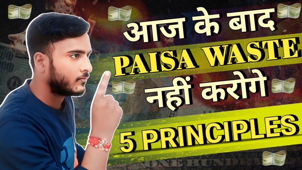5 Principles Of Money l पैसा उड़ाओ मत l 99% लोग इसलिए सफल नहीं होते ...