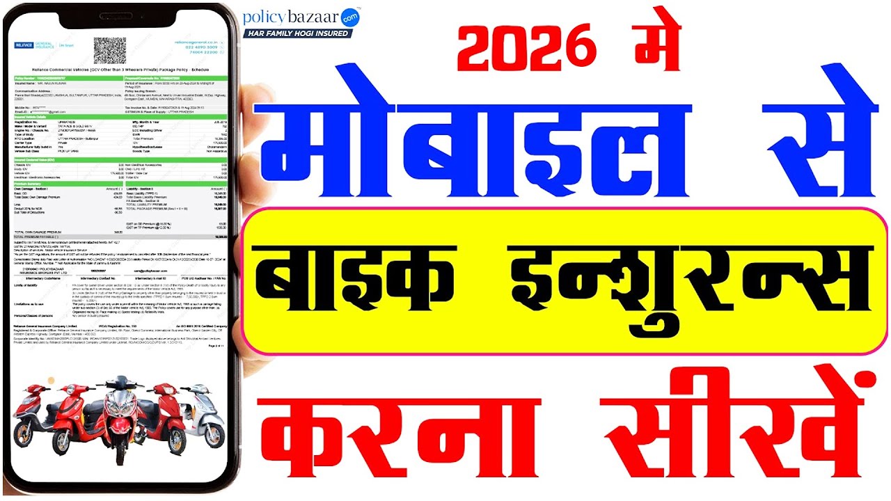 Two Wheeler Insurance online 2026 New Updated Process #bikeinsurance ...