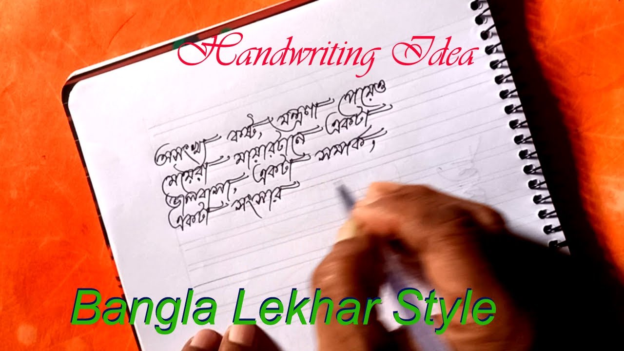 Bangla Lekhar Style | মনীষীদের বাণী | - YouTube