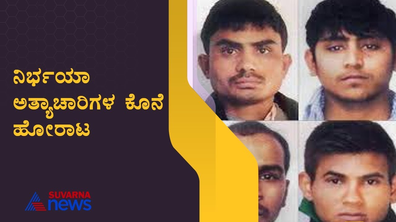 ‘Last hope’: Death Row Convict Pawan Gupta Moves Mercy Plea Before ...