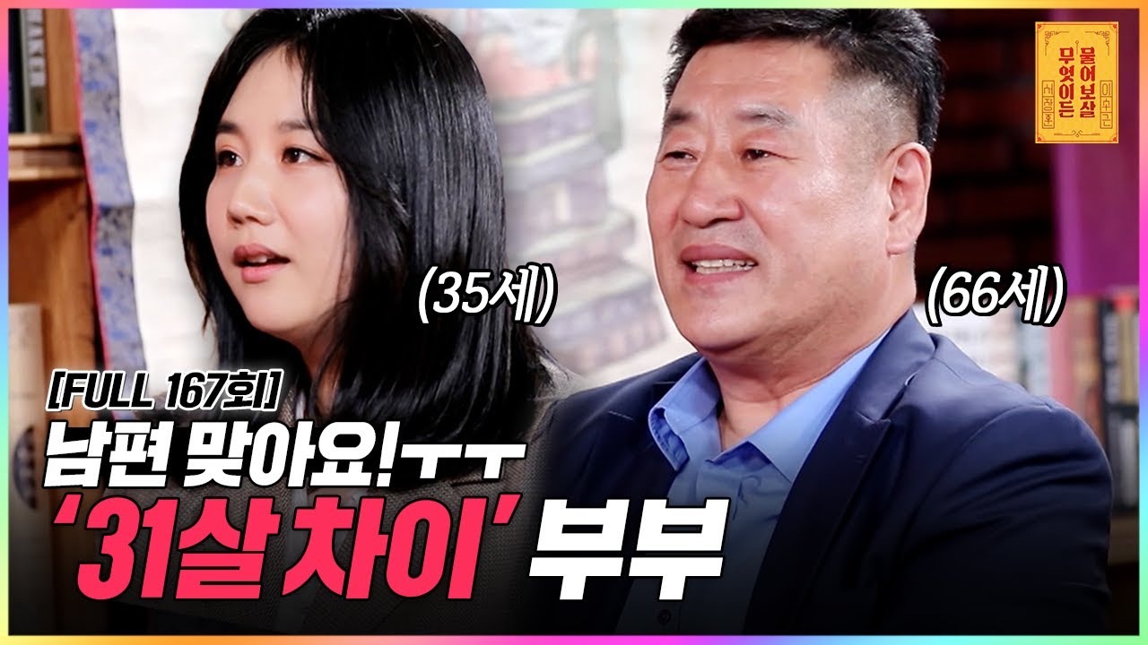 [FULL영상] 무엇이든 물어보살 다시보기 | EP.167 | KBS Joy 220530 방송 - YouTube