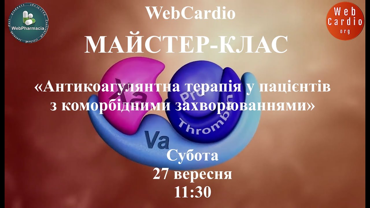 WebCardio Майстер - Клас. Субота, 27 вересня, 12:00. Захід із балами ...