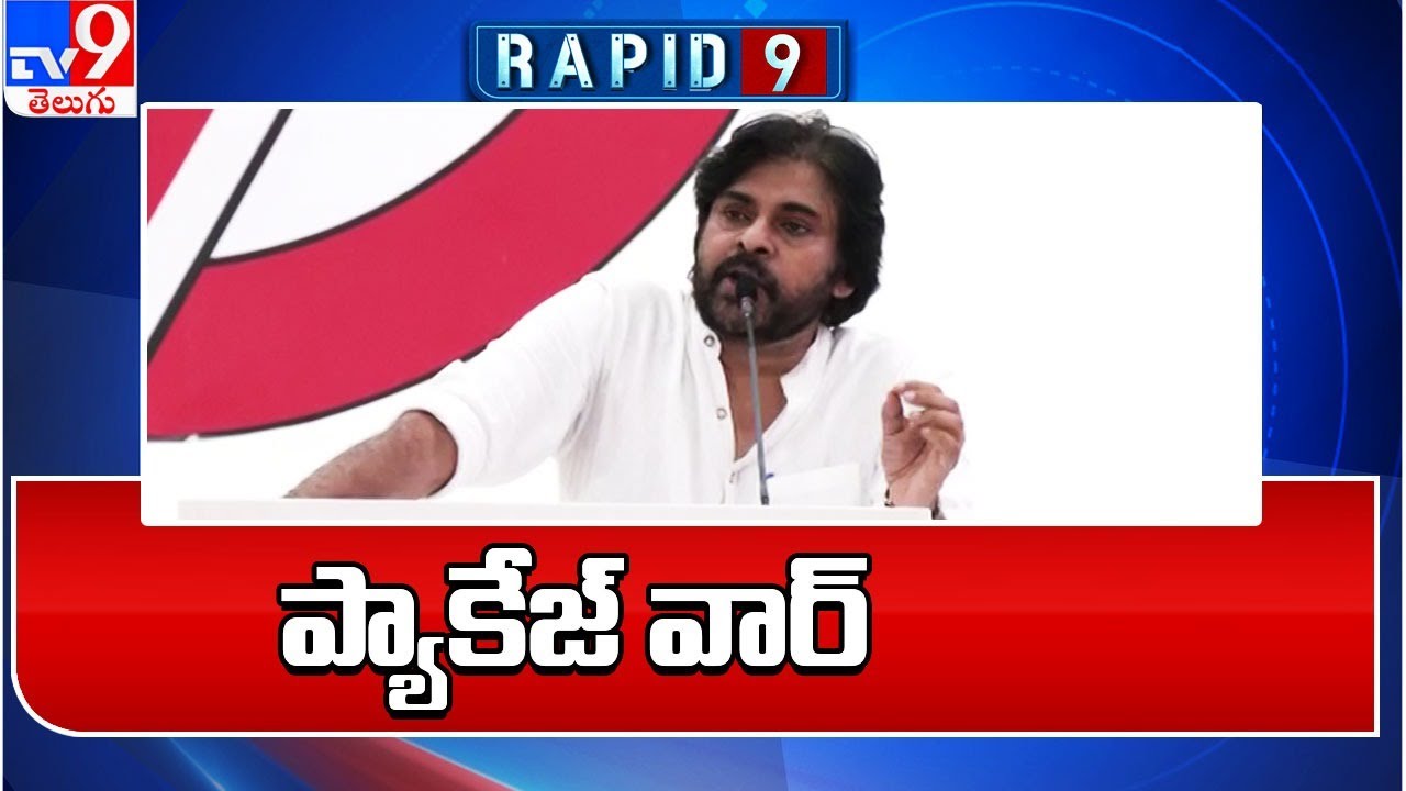 Rapid 9 || ప్యాకేజ్ వార్ - TV9 - YouTube