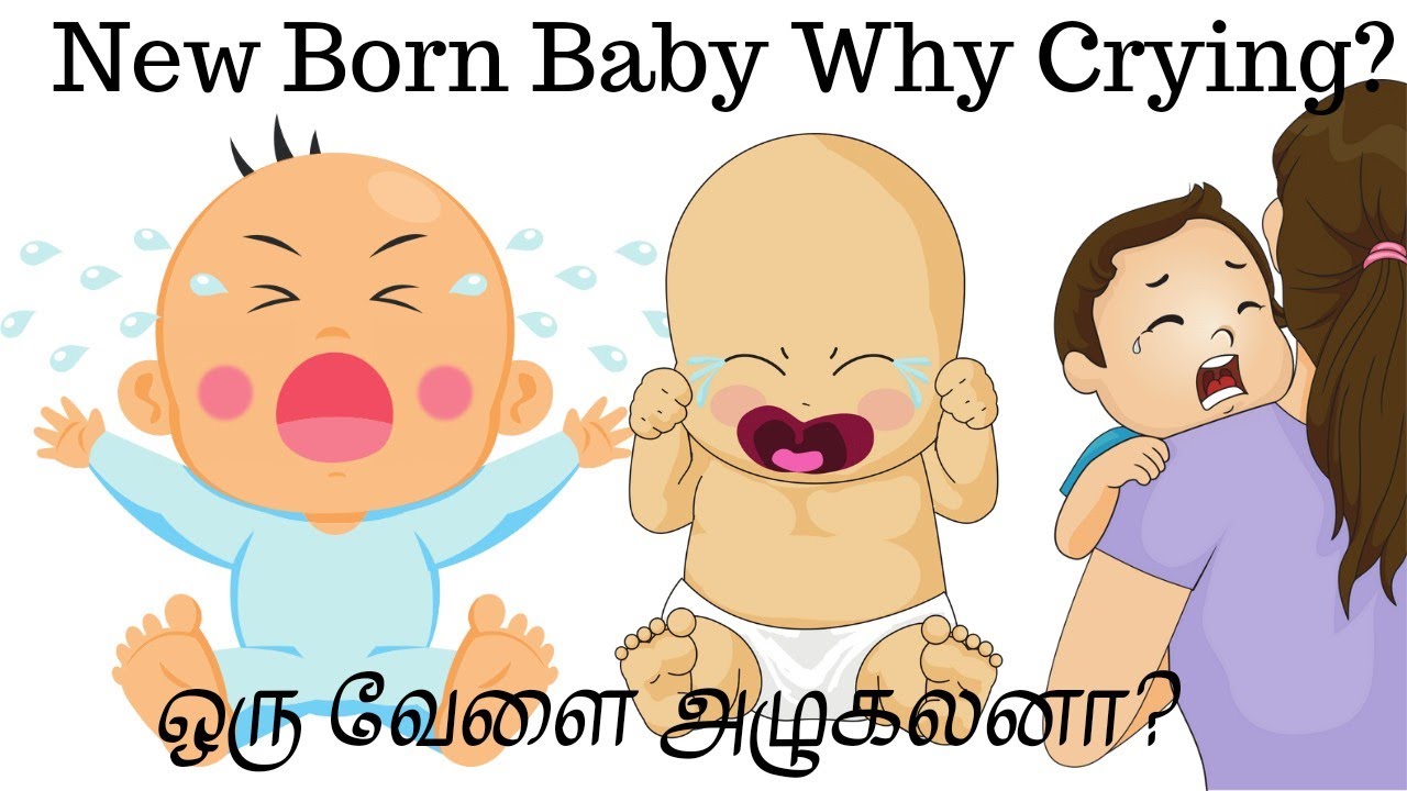 New Born Baby why Crying?? | Tamil | Ibrahim Hasani - YouTube