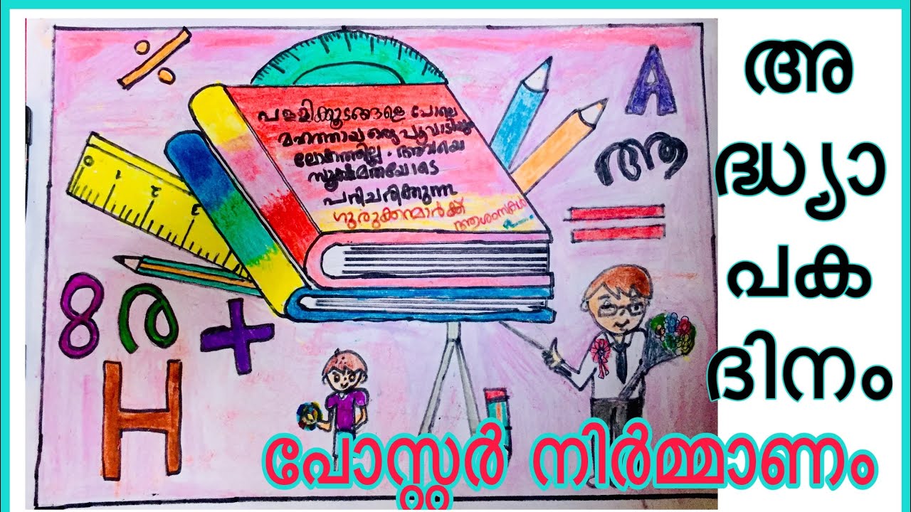 SIMPLE TEACHER ‘S DAY MALAYALAM POSTER DRAWING IDEA |Teacher’s Day ...