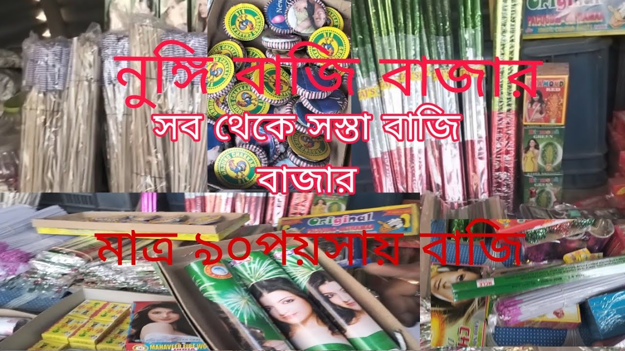 Nungi Bazi Bajar 2023।। Cheapest Diwali Bazi Bazar।। Kolkata Bazi ...
