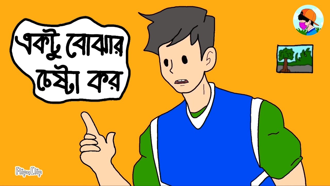 বন্ধুদের সাথে আড্ডা দিতে গেছিলাম| sraboni cartoon video2021 |yeamin ...