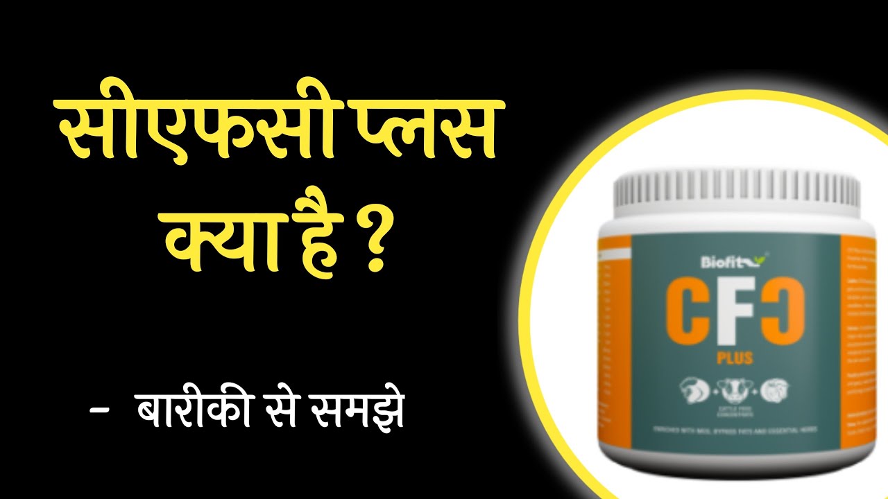 Netsurf Biofit CFC Plus | #cfcplus - YouTube