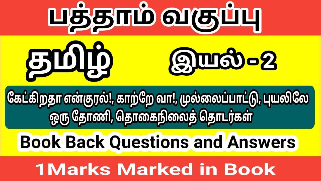 Book Back Answers 10th Standard Tamil 2 book-back-answers-10th-standard-tamil-2