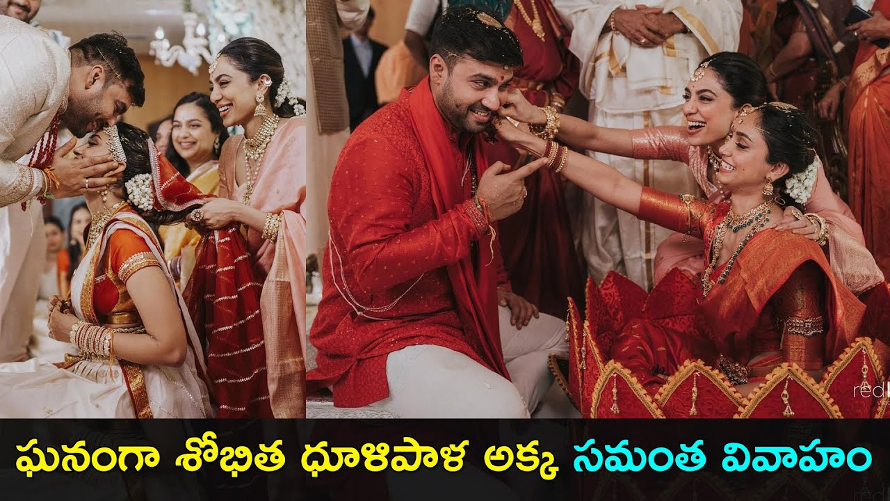 Actress Shobitha Dhulipala sister Samanta wedding photos | Gup Chup ...