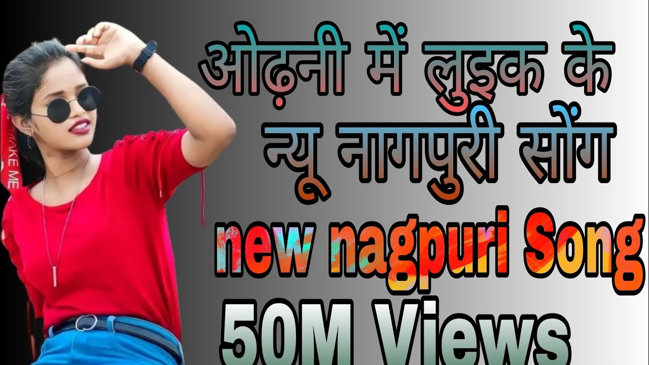 ODHANI ME LUIK KE //SINHER Raju Trikey 🥀 ओढ़नी में लुइक के //NEW ...