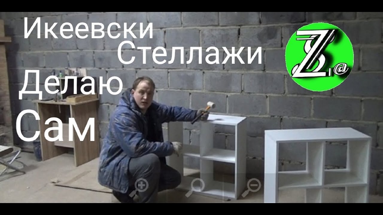 СТЕЛЛАЖ КАК В ИКЕЕ И ЛЕРУА МЕРЛЕН ДЕЛАЮ САМ СВОИМИ РУКАМИ В ГАРАЖЕ ...