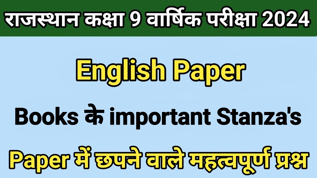Class 9th English Books Important Stanza's | Rbse Yearly Class 9th ...