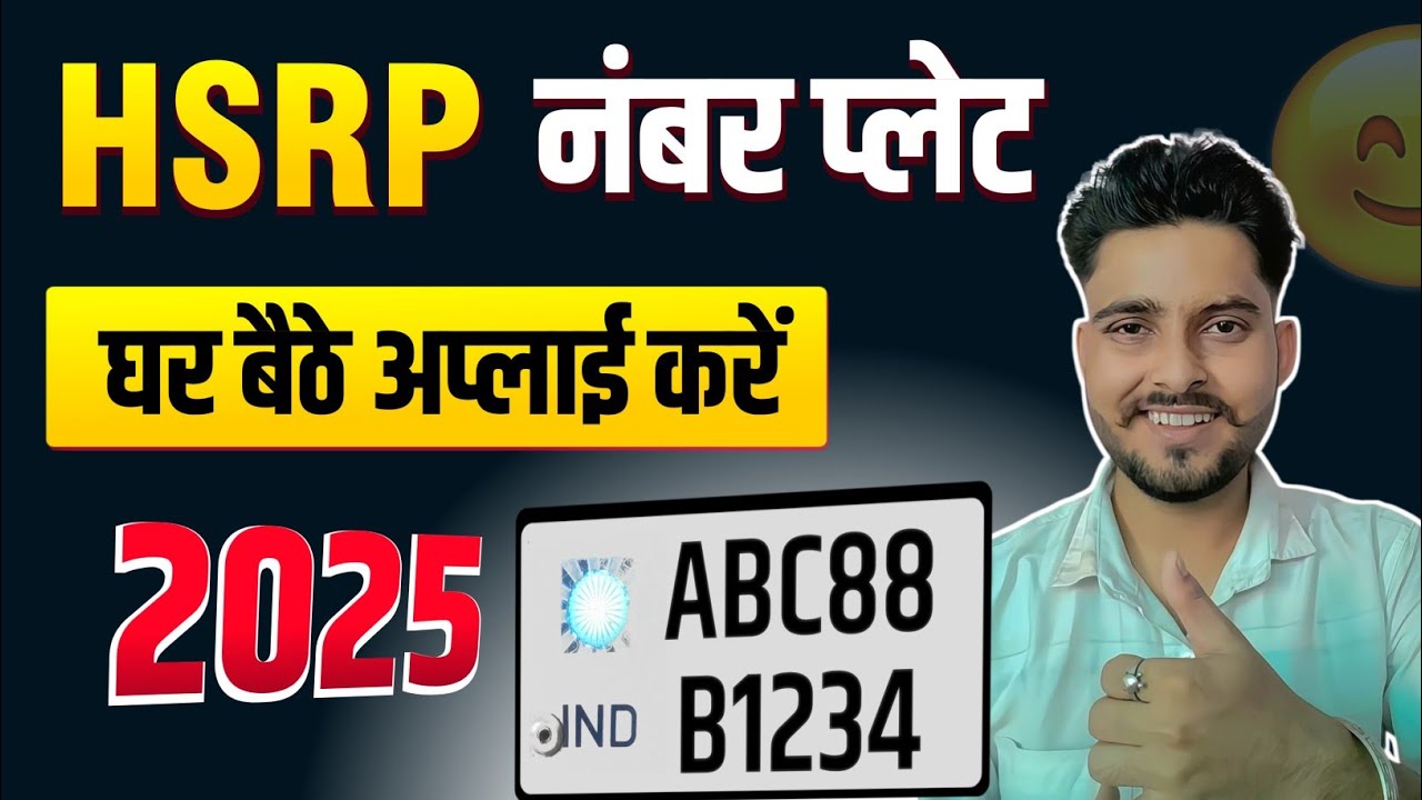 High Security Number Plate Online Registration! ऑनलाइन HSRP बुकिंग कैसे ...