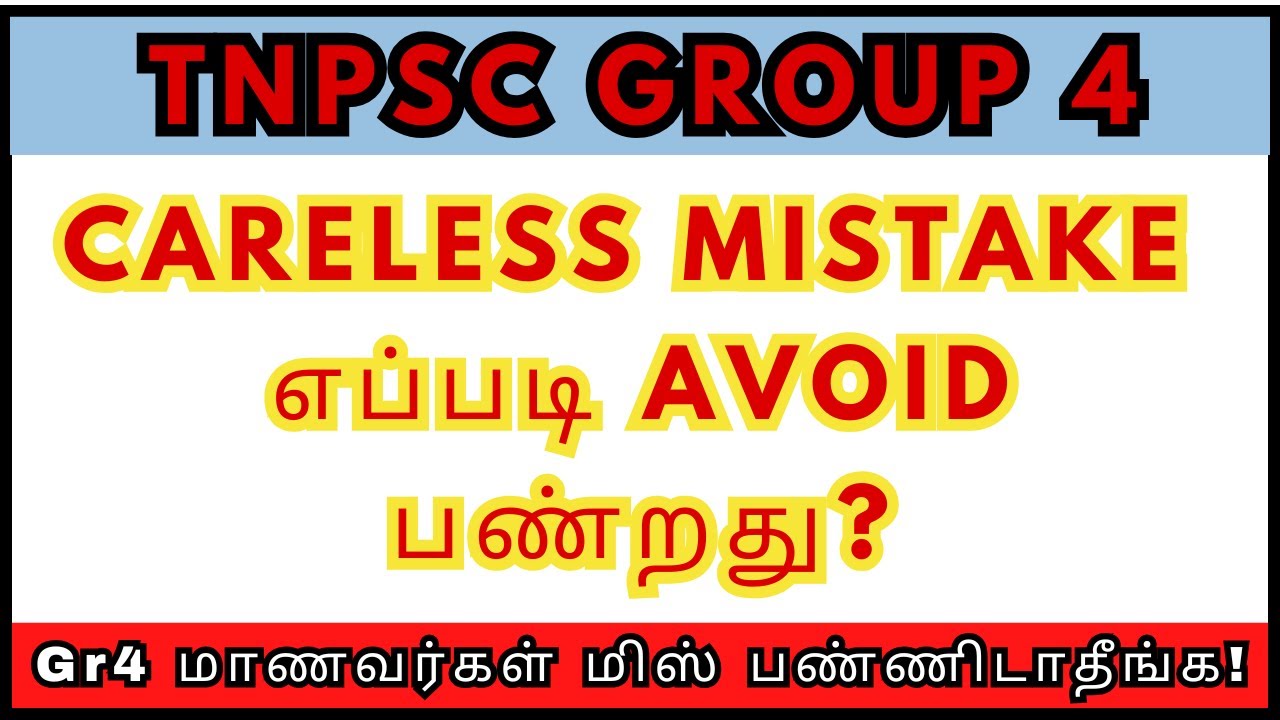 Careless Mistake எப்படி Avoid பண்றது ? | TNPSC GROUP 4 SUCCESS STRATEGY ...