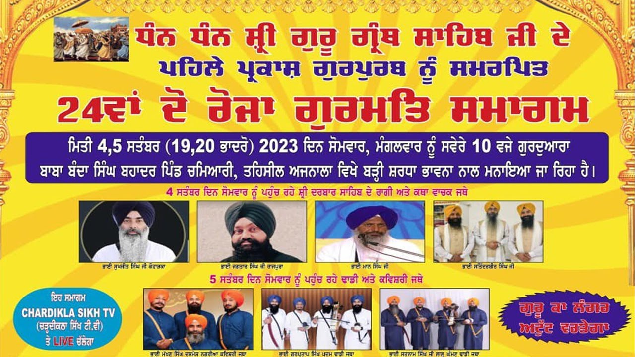 🔴Live Chamiari (Ajnala) 24th Mahan Gurmat Smagam | 04 Sep 2023 ...