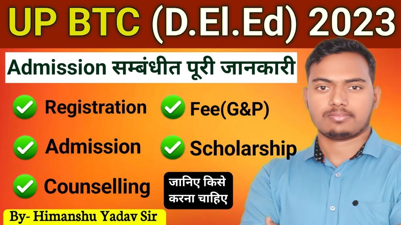 UP BTC Admission 2023 | up btc admission process | btc course fee ...