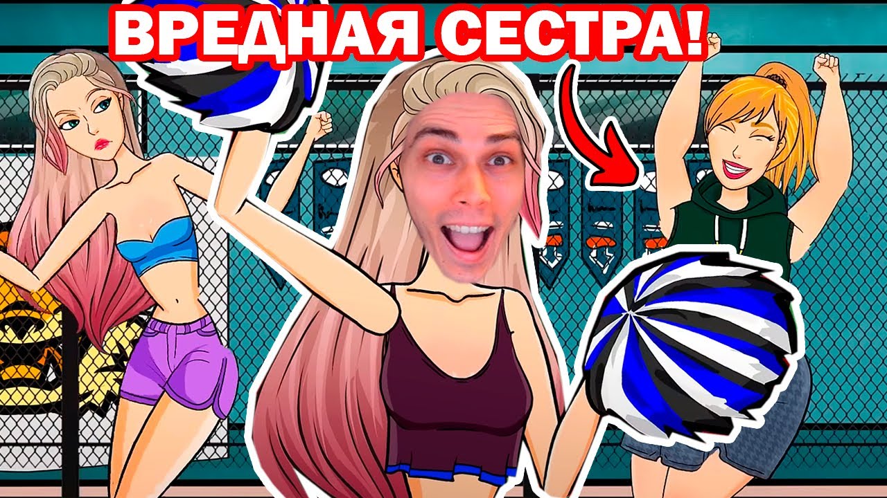 МОЯ СЕСТРА КОПИРУЕТ МОЮ ЖИЗНЬ Youtube