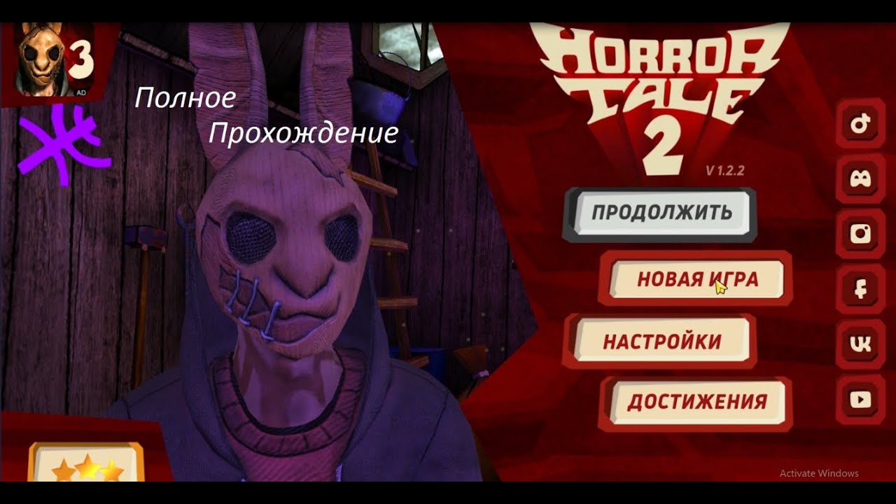 Полное Прохождение Horror Tale 2 - YouTube